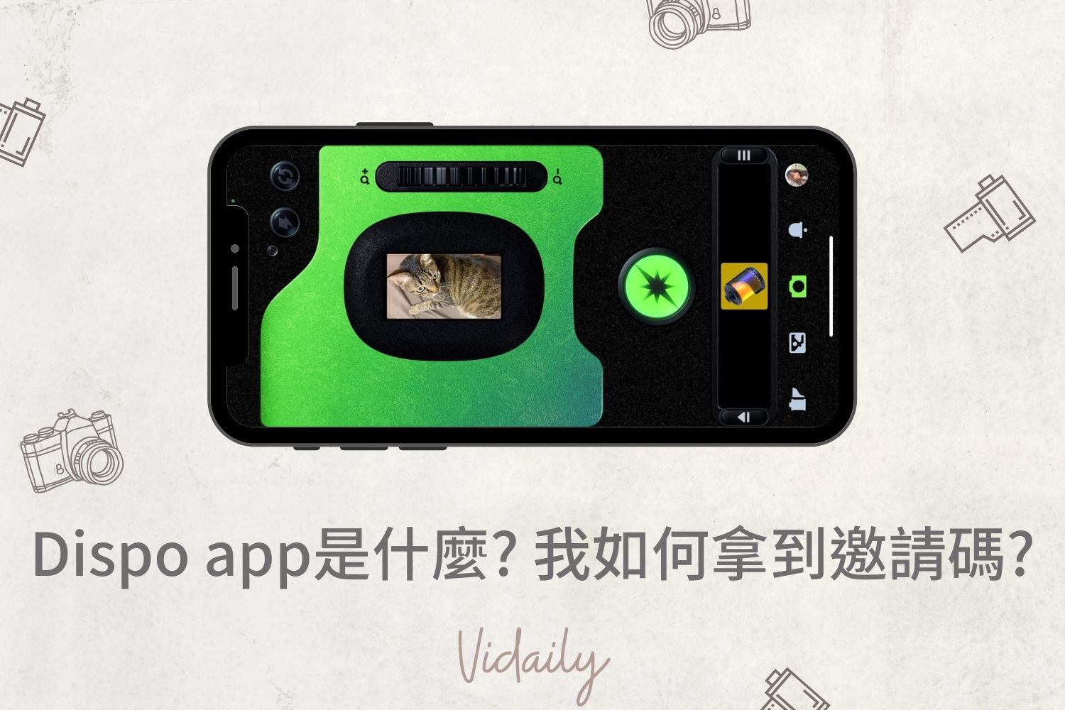 Dispo app是什麼？教你如何拿到免費Dispo邀請碼 - vidaily 薇大歷